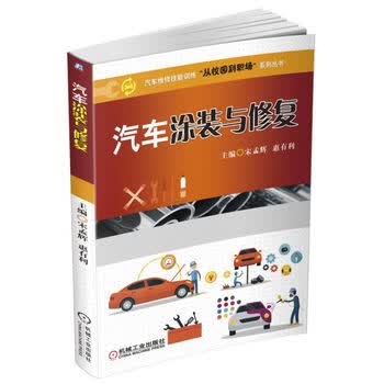 汽车涂装与修复