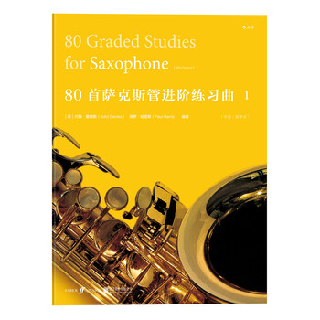 80首萨克斯管进阶练习曲 1