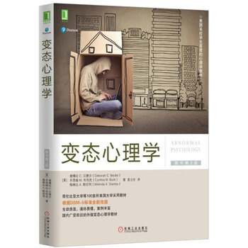 【京联正品】~~心理学（原书第3版）德博拉9787111549680