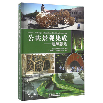 公共景观集成 建筑景观