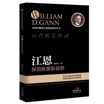 江恩探测股票新趋势