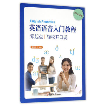 英语语音入门教程
