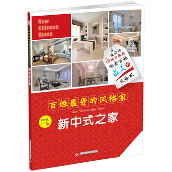 {正版新书}百姓~爱的风格家9787568003063