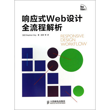 响应式Web设计全流程解析