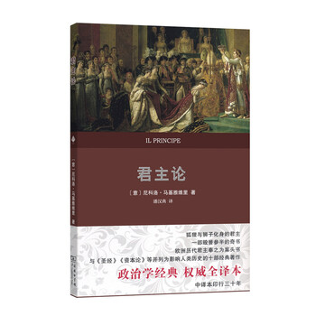 君主论（全译本）