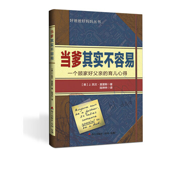 当爹其实不容易