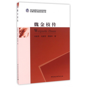 魏金枝传