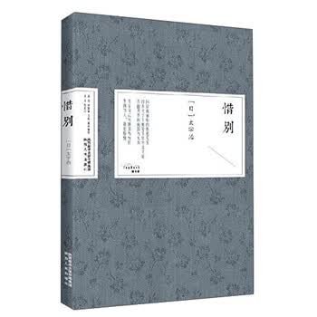 惜别