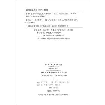 e-HR系统设计与实践