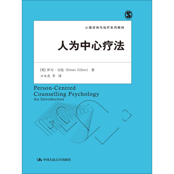 [正版图书]人为中心疗法