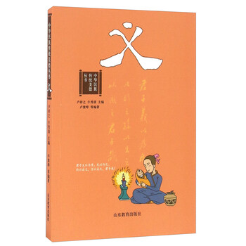 义/中华民族传统美德丛书