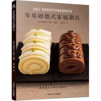 零基础德式家庭甜点