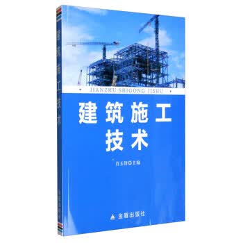 建筑施工技术
