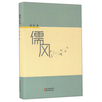 儒风