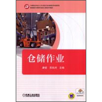 仓储作业