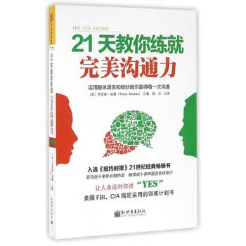 21天教你练就**沟通力
