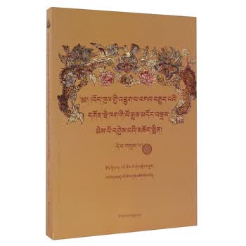 藏区竹巴噶举派寺院大全（3 藏文版）