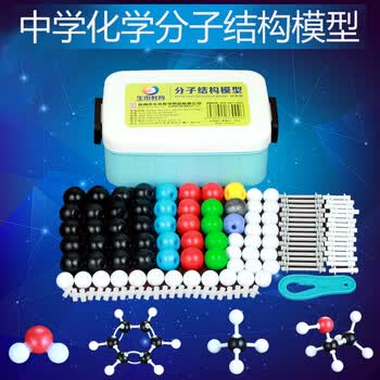 初中化学分子结构模型 中学化学有机分子结构模型 中学生化学实验器材 学生用球棍比例模型