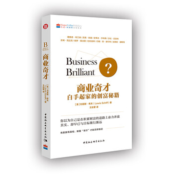 商业奇才：白手起家的创富秘籍
