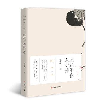 此花不在尔心外 梁启超问佛修性