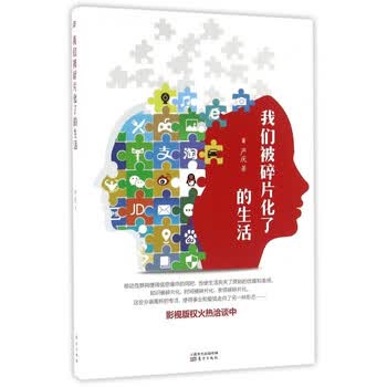 我们被碎片化了的生活