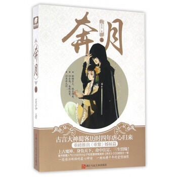 奔月(上)