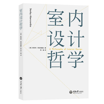 室内设计哲学