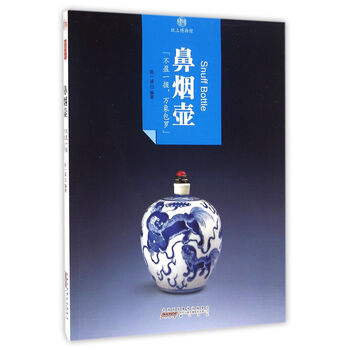 印象中国·纸上博物馆·鼻烟壶