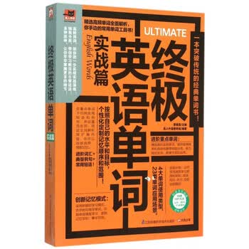 *英语单词(附光盘实战篇)