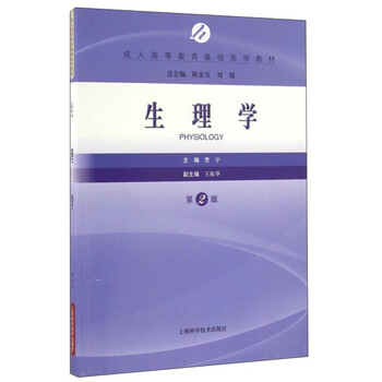 生理学9787547831489
