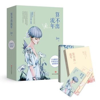 算不出流年（套装全2册）