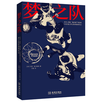 [正版图书]梦之队