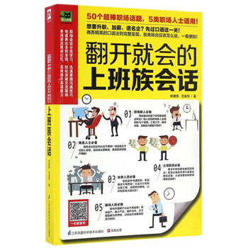 翻开就会的上班族会话