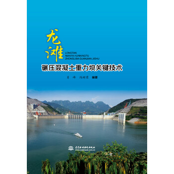 龙滩碾压混凝土重力坝关键技术