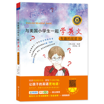 与美国小学生一起学英文：有趣的阅读10（附CD光盘1张）