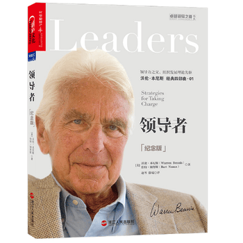成为领导者（纪念版） [On Becoming a Leader]