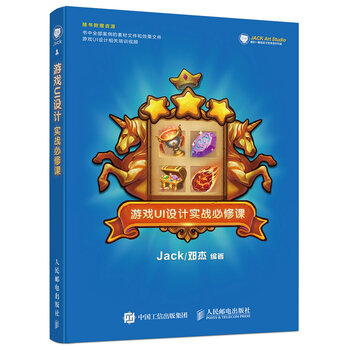 游戏UI设计实战必修课（数艺设出品）