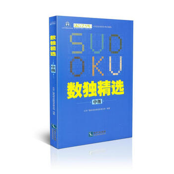 数独精选（中级）