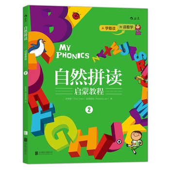 自然拼读启蒙教程2