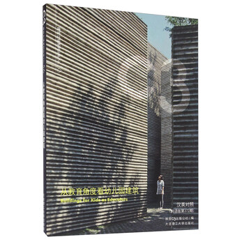 从教育角度看幼儿园建筑（汉英对照 韩语版第372期）