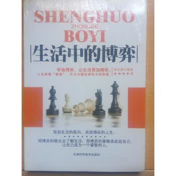 生活中的博弈 申志娟著  定价:29.00元