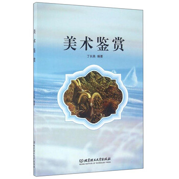 美术鉴赏
