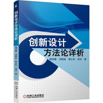 创新设计方法论详析