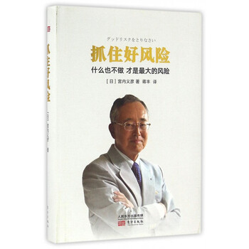 抓住好风险(精)