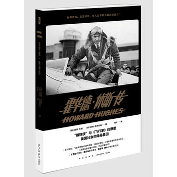 霍华德·休斯传