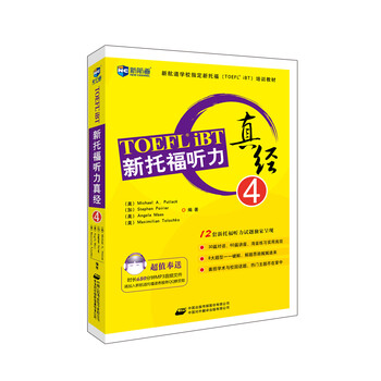 正版 新托福听力真经49787500132813