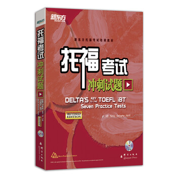 托福考试冲刺试题9787802566095