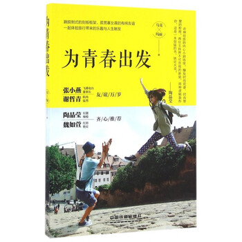 为青春出发