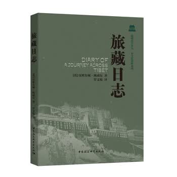 旅藏日志