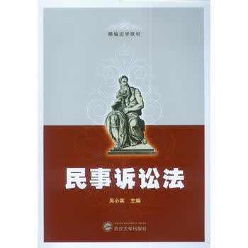 民事诉讼法